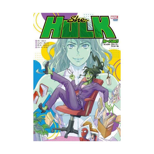 【発売日：2022年05月25日】ダン・スロット/〔ほか〕著 ケン・U・クニタ/訳/シーハルク:シングル・グリーン・フィメール / 原タイトル:SHE-HULK.VOL.1:SINGLE GREEN FEMALE (ShoPro)、メディア...