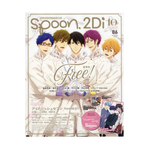 【発売日：2022年05月31日】プレビジョン/spoon.2Di Vol.86 【付録】 「劇場版 Free! -the Stroke Final- 後編」クリアファイル&amp;ポスター、ポスター:アイドリッシュセブン Third BE...