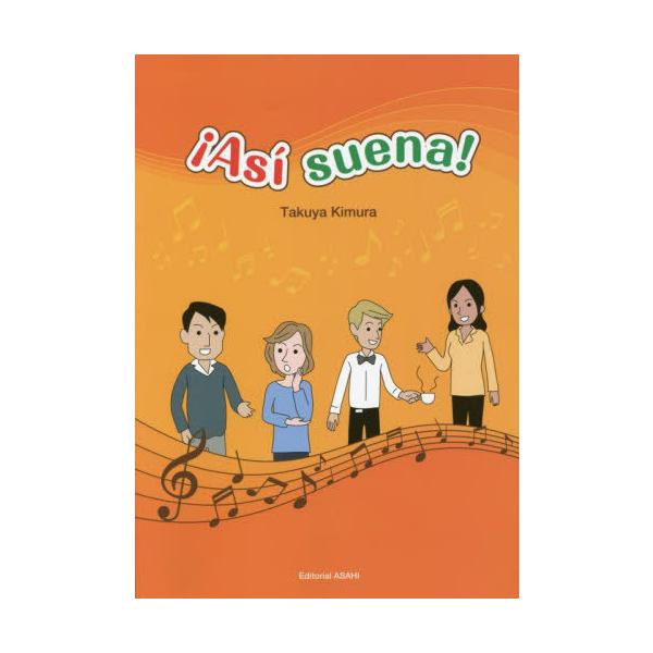 【発売日：2019年01月28日】木村琢也/著/響く音!スペイン語、メディア：BOOK、発売日：2019/01、重量：178g、商品コード：NEOBK-2743662、JANコード/ISBNコード：9784255551012