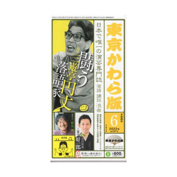 【発売日：2022年05月28日】東京かわら版/東京かわら版 587、メディア：BOOK、発売日：2022/05、重量：340g、商品コード：NEOBK-2745562、JANコード/ISBNコード：9784910085227