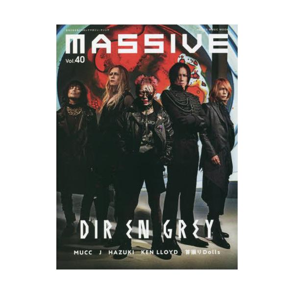 【発売日：2022年06月14日】シンコーミュージック・エンタテイメント/MASSIVE(マッシヴ) Vol.40 【表紙】 DIR EN GREY (SHINKO MUSIC MOOK)、メディア：BOOK、発売日：2022/06、重量：...