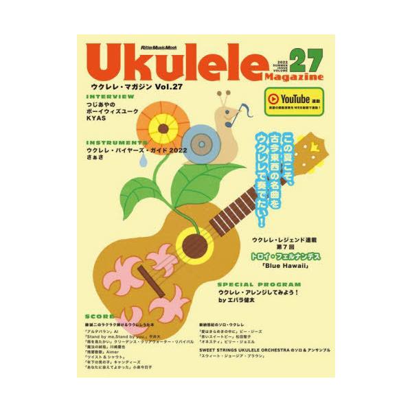 【発売日：2022年06月14日】リットーミュージック/Ukulele Magazine  27 (RittorMusicMook)、メディア：BOOK、発売日：2022/06、重量：340g、商品コード：NEOBK-2747337、JAN...
