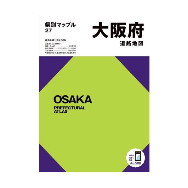 【発売日：2022年07月28日】昭文社/大阪府道路地図 (県別マップル)、メディア：BOOK、発売日：2022/07、重量：553g、商品コード：NEOBK-2747831、JANコード/ISBNコード：9784398630537
