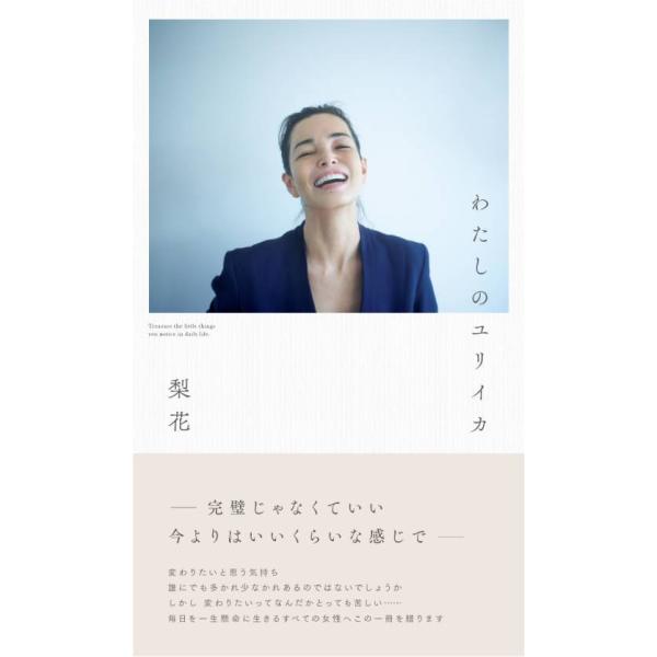 【発売日：2022年07月21日】梨花/著/わたしのユリイカ、メディア：BOOK、発売日：2022/07、重量：192g、商品コード：NEOBK-2748357、JANコード/ISBNコード：9784910528151