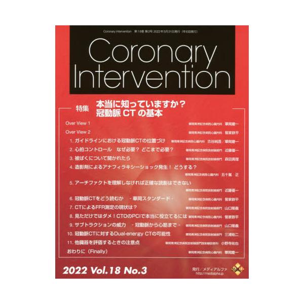【発売日：2022年05月28日】メディアルファ/Coronary Intervention Vol.18 No.3 2022、メディア：BOOK、発売日：2022/05、重量：343g、商品コード：NEOBK-2749813、JANコード...