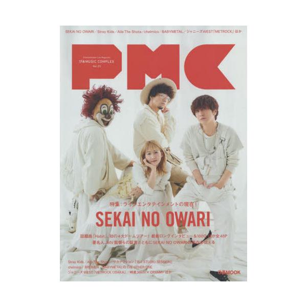 【発売日：2022年06月18日】ぴあ/ぴあ MUSIC COMPLEX  23 (ぴあMOOK)、メディア：BOOK、発売日：2022/06、重量：690g、商品コード：NEOBK-2750103、JANコード/ISBNコード：97848...