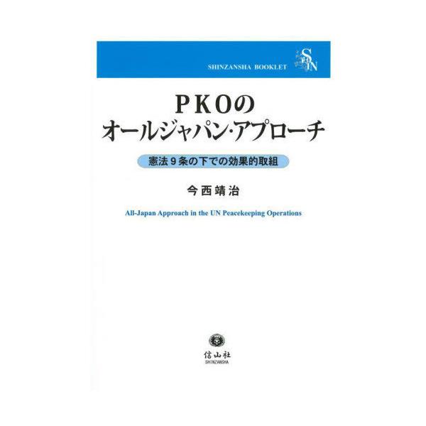 【発売日：2022年05月28日】今西靖治/著/PKOのオールジャパン・アプローチ (SHINZANSHA)、メディア：BOOK、発売日：2022/05、重量：450g、商品コード：NEOBK-2750418、JANコード/ISBNコード：...