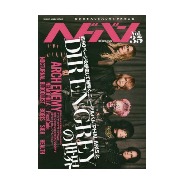 【発売日：2022年06月28日】シンコーミュージック・エンタテイメント/ヘドバン Vol.35 (SHINKO MUSIC MOOK)、メディア：BOOK、発売日：2022/06、重量：400g、商品コード：NEOBK-2751384、J...
