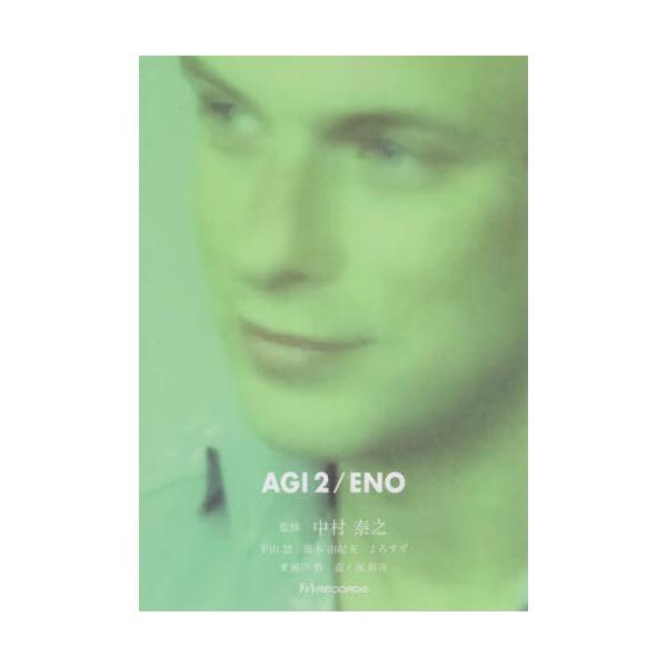【発売日：2022年06月28日】中村泰之/監修 平山悠/他著/AGI 2 ENO、メディア：BOOK、発売日：2022/06、重量：690g、商品コード：NEOBK-2751729、JANコード/ISBNコード：9784864000420