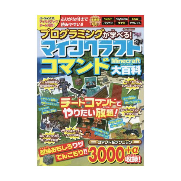 【発売日：2022年06月28日】ジーウォーク/マインクラフト コマンド大百科 (G-MOOK)、メディア：BOOK、発売日：2022/06、重量：690g、商品コード：NEOBK-2751873、JANコード/ISBNコード：978486...