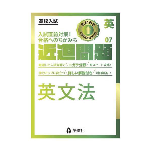 【発売日：2022年07月28日】英俊社/英文法 (高校入試●近道問題)、メディア：BOOK、発売日：2022/07、重量：340g、商品コード：NEOBK-2753111、JANコード/ISBNコード：9784815429584