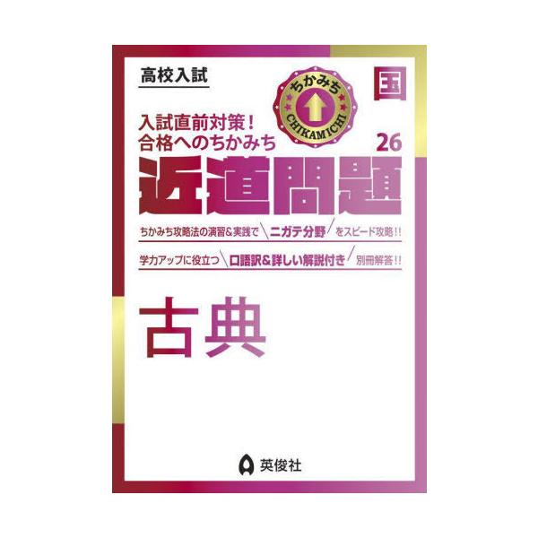 【発売日：2022年07月28日】英俊社/古典 (高校入試●近道問題)、メディア：BOOK、発売日：2022/07、重量：115g、商品コード：NEOBK-2753149、JANコード/ISBNコード：9784815429775