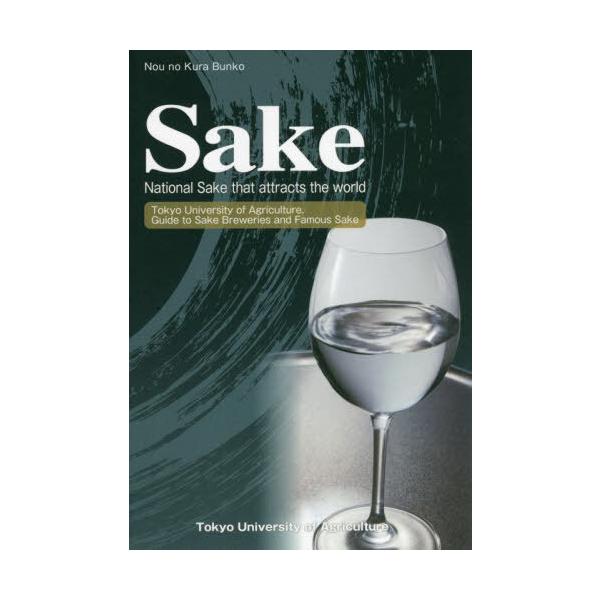 【発売日：2022年03月28日】東京農業大学/Sake: National Sake that attracts the world 日本酒 世界を魅了する国酒たち 東京農業大学 蔵元&amp;銘酒案内、メディア：BOOK、発売日：202...