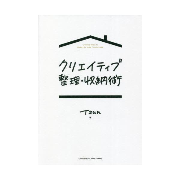【発売日：2022年06月30日】TSUN/著/クリエイティブ整理・収納術、メディア：BOOK、発売日：2022/06、重量：340g、商品コード：NEOBK-2753455、JANコード/ISBNコード：9784295406983