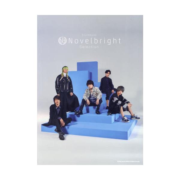 【発売日：2022年02月28日】シンコーミュージック/楽譜 Novelbright Selec (Scorebook)、メディア：BOOK、発売日：2022/02、重量：950g、商品コード：NEOBK-2753505、JANコード/IS...