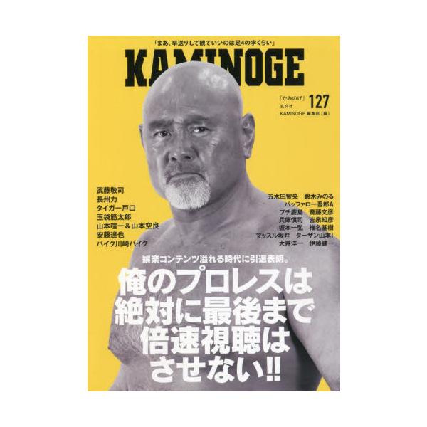 【発売日：2022年07月01日】KAMINOGE編集部/編/KAMINOGE 127、メディア：BOOK、発売日：2022/07、重量：340g、商品コード：NEOBK-2754303、JANコード/ISBNコード：9784905937784