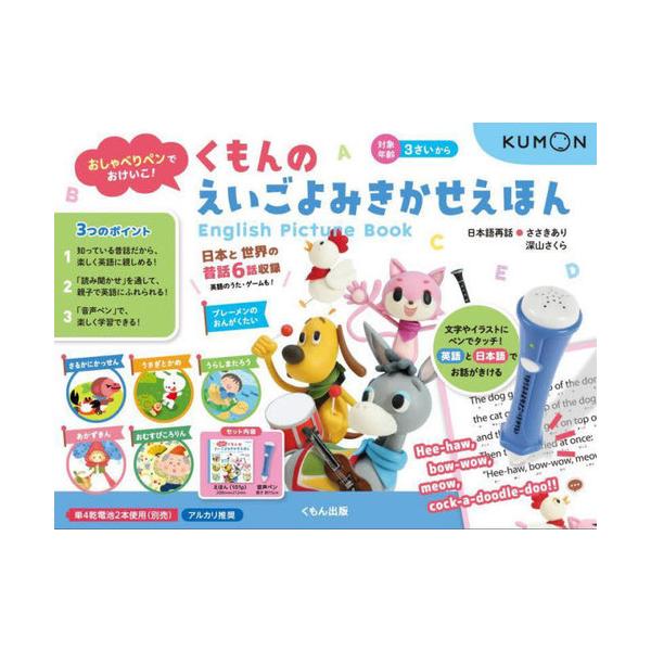 【発売日：2022年06月28日】ささき あり 深山 さくら/くもんのえいごよみきかせえほん (おしゃべりペンでおけいこ!)、メディア：BOOK、発売日：2022/06、重量：500g、商品コード：NEOBK-2758051、JANコード/...