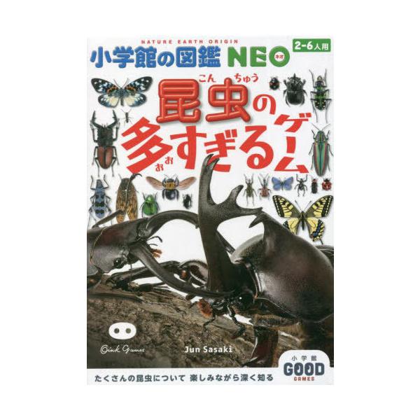 【発売日：2022年07月13日】佐々木隼/作/昆虫の多すぎるゲーム (小学館の図鑑NEO 小学館GOOD GA)、メディア：BOOK、発売日：2022/07、重量：271g、商品コード：NEOBK-2758958、JANコード/ISBNコ...