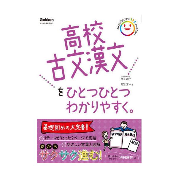 【発売日：2022年07月14日】村上翔平/著 菊池淳一/著/高校古文漢文をひとつひとつわかりやすく。、メディア：BOOK、発売日：2022/07、重量：340g、商品コード：NEOBK-2759001、JANコード/ISBNコード：978...