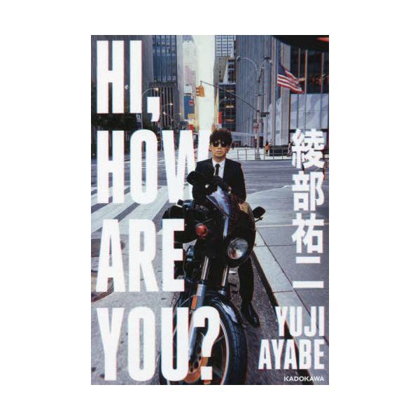 【発売日：2022年07月15日】綾部祐二/著/HI HOW ARE YOU?、メディア：BOOK、発売日：2022/07、重量：340g、商品コード：NEOBK-2759130、JANコード/ISBNコード：9784048974608
