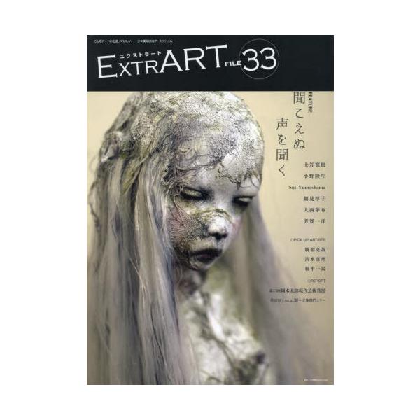 【発売日：2022年06月28日】アトリエサード/編/EXTRART FILE  33、メディア：BOOK、発売日：2022/06、重量：340g、商品コード：NEOBK-2759223、JANコード/ISBNコード：9784883754717