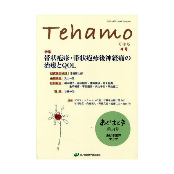 【発売日：2022年06月28日】森ノ宮医療学園出版部/Tehamo   4、メディア：BOOK、発売日：2022/06、重量：450g、商品コード：NEOBK-2759262、JANコード/ISBNコード：9784905292432