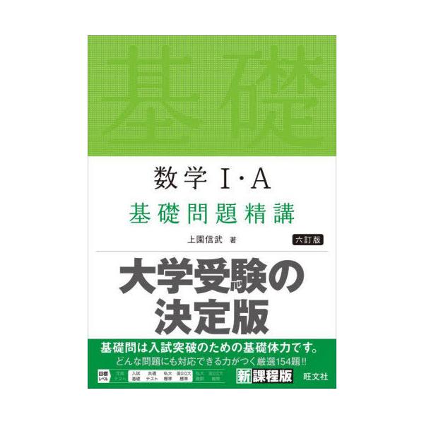 【発売日：2022年07月14日】上園信武/著/数学1・A 基礎問題精講 [六訂版]、メディア：BOOK、発売日：2022/07、重量：340g、商品コード：NEOBK-2759450、JANコード/ISBNコード：9784010349182