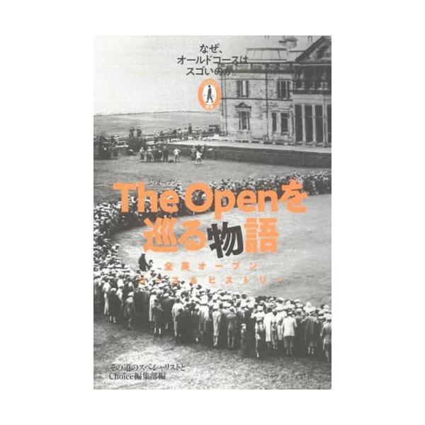 【発売日：2022年07月16日】その道のスペシャリストとChoice編集部/著/The Openを巡る物語 (CHOICE選書)、メディア：BOOK、発売日：2022/07、重量：340g、商品コード：NEOBK-2759908、JANコ...