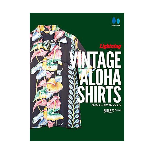 【発売日：2022年07月01日】ヘリテージ/編 中野啓喜/著・監修/Lightning Archives VINTAGE ALOHA SHIRTS ヴィンテージ アロハシャツ、メディア：BOOK、発売日：2022/07、重量：1030g、...