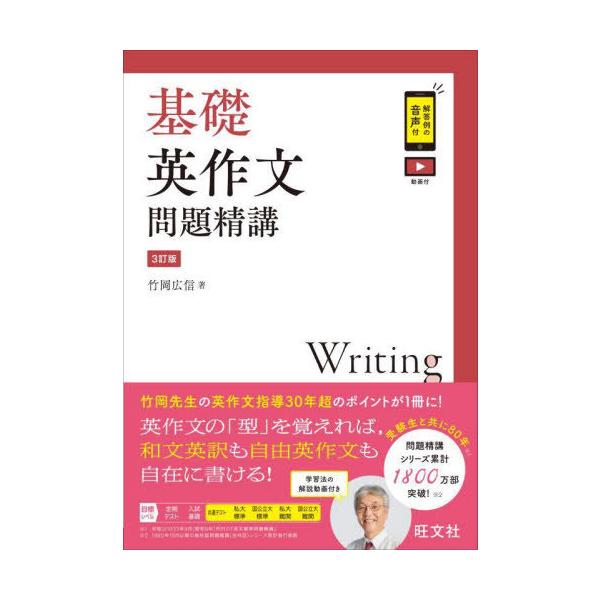 【発売日：2022年07月17日】竹岡広信/著/基礎英作文問題精講、メディア：BOOK、発売日：2022/07、重量：419g、商品コード：NEOBK-2760753、JANコード/ISBNコード：9784010349656