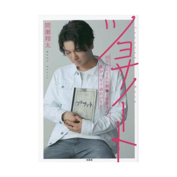 【発売日：2022年07月30日】間瀬翔太/著/ツヨサノート、メディア：BOOK、発売日：2022/07、重量：242g、商品コード：NEOBK-2761037、JANコード/ISBNコード：9784286236384