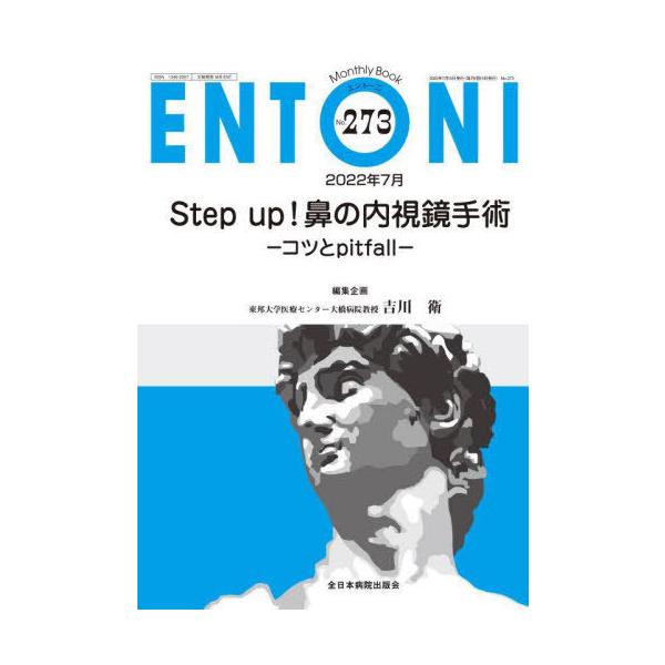 【発売日：2022年07月23日】本庄巖/編集顧問 小林俊光/編集顧問 曾根三千彦/編集主幹 香取幸夫/編集主幹/ENTONI Monthly Book No.273(2022年7月)、メディア：BOOK、発売日：2022/07、重量：27...
