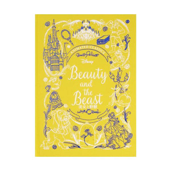 【発売日：2022年07月24日】〔SallyMorgan/著〕 酒井紀子/訳/美女と野獣 / 原タイトル:BEAUTY AND THE BEAST (ディズニーデラックス絵本)、メディア：BOOK、発売日：2022/07、重量：340g、...