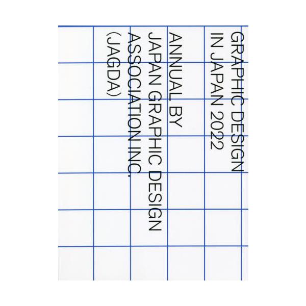 【発売日：2022年07月28日】JAGDA年鑑委員会/編集・制作/GRAPHIC DESIGN IN JAPAN 2022、メディア：BOOK、発売日：2022/07、重量：540g、商品コード：NEOBK-2764068、JANコード/...