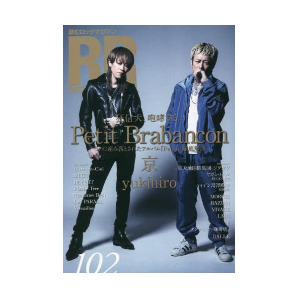 【発売日：2022年08月10日】シンコーミュージック・エンタテイメント/ROCK AND READ 102 【表紙】 Petit Brabancon(京×yukihiro)、メディア：BOOK、発売日：2022/08、重量：347g、商品...