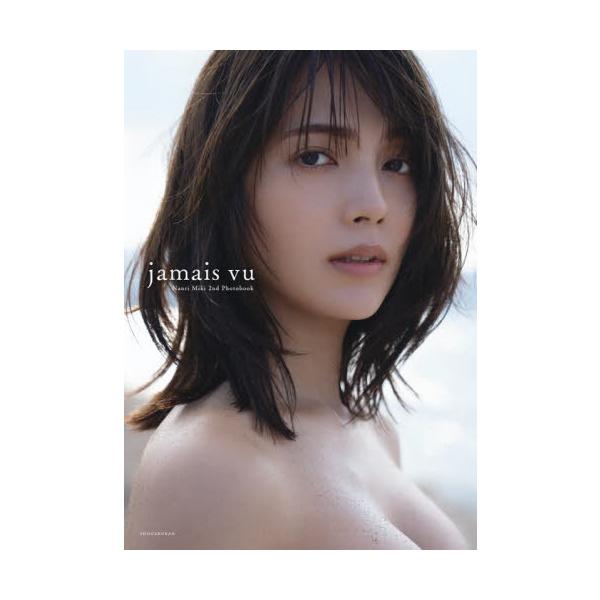 【発売日：2022年09月17日】中村和孝/撮影/南里美希 セカンド写真集 jamais vu、メディア：BOOK、発売日：2022/09、重量：583g、商品コード：NEOBK-2767583、JANコード/ISBNコード：9784096...