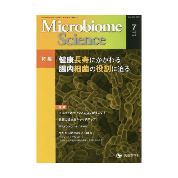 【発売日：2022年07月28日】「MicrobiomeScience」編集委員会/編集/MicrobiomeScienc 1-1、メディア：BOOK、発売日：2022/07、重量：450g、商品コード：NEOBK-2767988、JANコ...