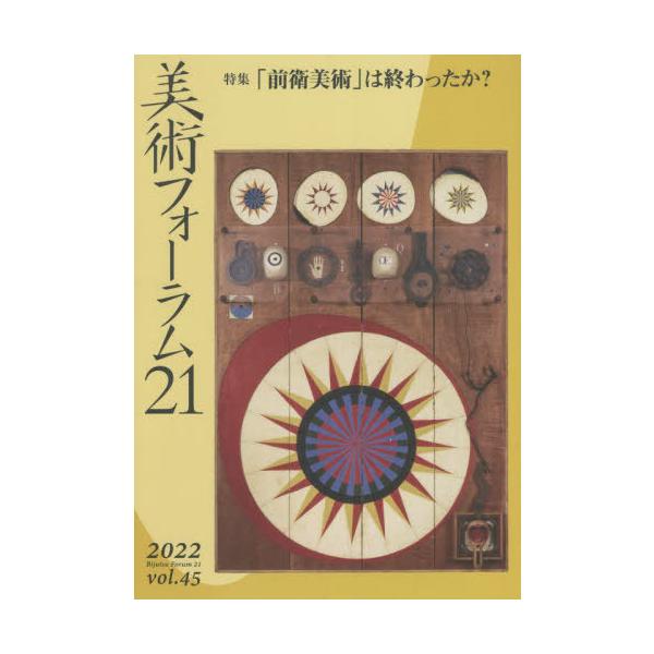 【発売日：2022年06月28日】醍醐書房/美術フォーラム21  45、メディア：BOOK、発売日：2022/06、重量：404g、商品コード：NEOBK-2768368、JANコード/ISBNコード：9784925185745