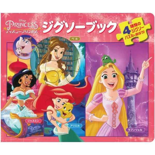 【発売日：2022年06月28日】うさぎ出版/ジグソーブック/ディズニープリンセス、メディア：BOOK、発売日：2022/06、重量：627g、商品コード：NEOBK-2771397、JANコード/ISBNコード：9784522803240