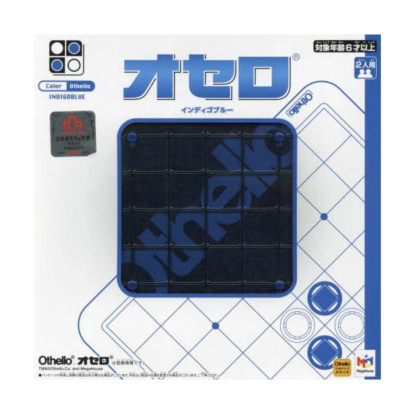 【発売日：2022年08月25日】永岡書店/カラーオセロ インディゴブルー、メディア：BOOK、発売日：2022/08、重量：200g、商品コード：NEOBK-2771457、JANコード/ISBNコード：9784522803455