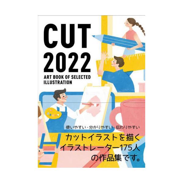 【発売日：2022年08月28日】佐川ヤスコ/編集/CUT ART BOOK OF SELECTED ILLUSTRATION 2022、メディア：BOOK、発売日：2022/08、重量：340g、商品コード：NEOBK-2771467、J...