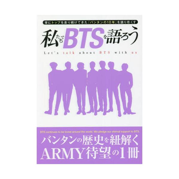 【発売日：2022年08月27日】K-POPFAN編集部/著/私たちでBTSを語ろう (G-MOOK)、メディア：BOOK、発売日：2022/08、重量：450g、商品コード：NEOBK-2771520、JANコード/ISBNコード：978...