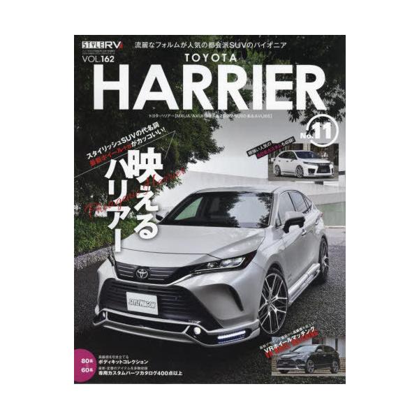 【発売日：2022年08月27日】三栄/トヨタ ハリアー  11 (NEWS mook RVドレスア 162)、メディア：BOOK、発売日：2022/08、重量：614g、商品コード：NEOBK-2771536、JANコード/ISBNコード...