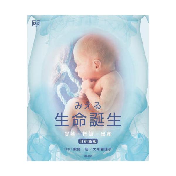 【発売日：2022年09月09日】鮫島浩/監訳 大月恵理子/監訳 SARAHBREWER/著 SHAONIBHATTACHARYA/著 JUSTINEDAVIES/著 SHEENAMEREDITH/著 PENNYPRESTON/著/みえる生...