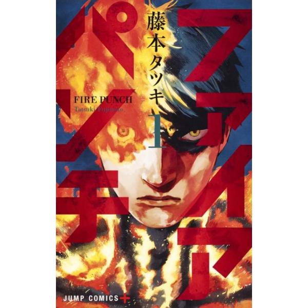 【発売日：2022年09月20日】藤本タツキ/著/[新品全巻コミックセット] ファイアパンチ [全8巻 完結セット] (ジャンプコミックス)、メディア：BOOK、発売日：2022/09、重量：1226g、商品コード：NEOBK-2776863