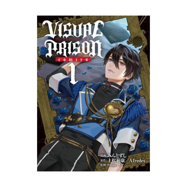【発売日：2022年10月07日】みんとずし/漫画 上松範康/原作 Afredes/原作 ProjectVP/監修/VISUAL PRISON comics 1 (単行本コミックス)、メディア：BOOK、発売日：2022/10、重量：340...