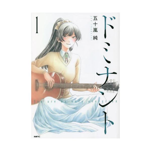 【発売日：2022年10月21日】五十嵐純/著/ドミナント 1 (MFC)、メディア：BOOK、発売日：2022/10、重量：190g、商品コード：NEOBK-2778157、JANコード/ISBNコード：9784046818683