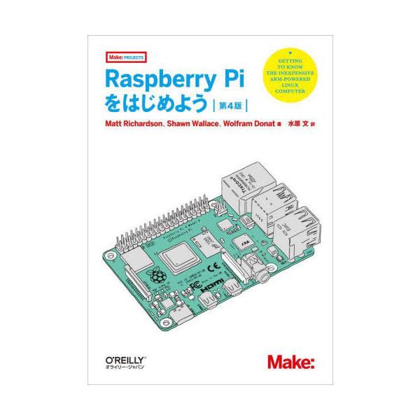 【発売日：2022年09月10日】MattRichardson/著 ShawnWallace/著 WolframDonat/著 水原文/訳/Raspberry Piをはじめよう / 原タイトル:Getting Started with Ra...