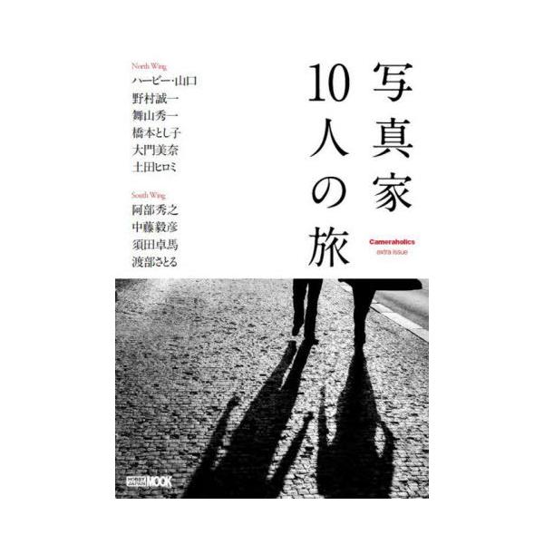 【発売日：2022年09月15日】ハービー・山口/〔ほか撮影〕/写真家10人の旅 (ホビージャパンMOOK)、メディア：BOOK、発売日：2022/09、重量：340g、商品コード：NEOBK-2778668、JANコード/ISBNコード：...