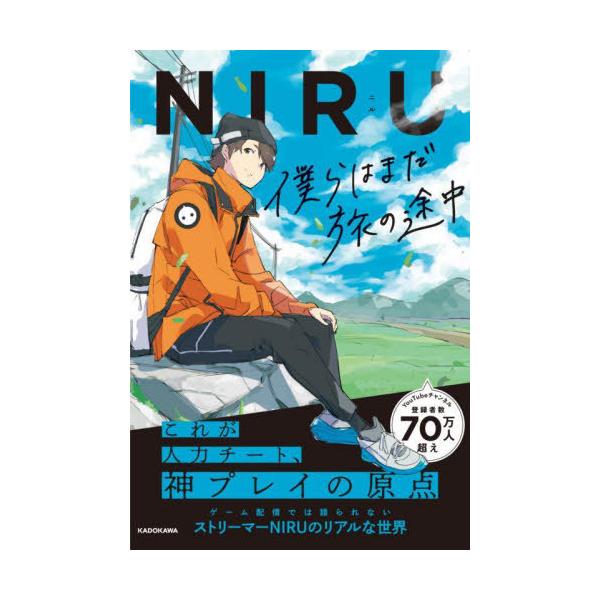 【発売日：2022年09月14日】NIRU/著/僕らはまだ旅の途中、メディア：BOOK、発売日：2022/09、重量：340g、商品コード：NEOBK-2779397、JANコード/ISBNコード：9784048974585